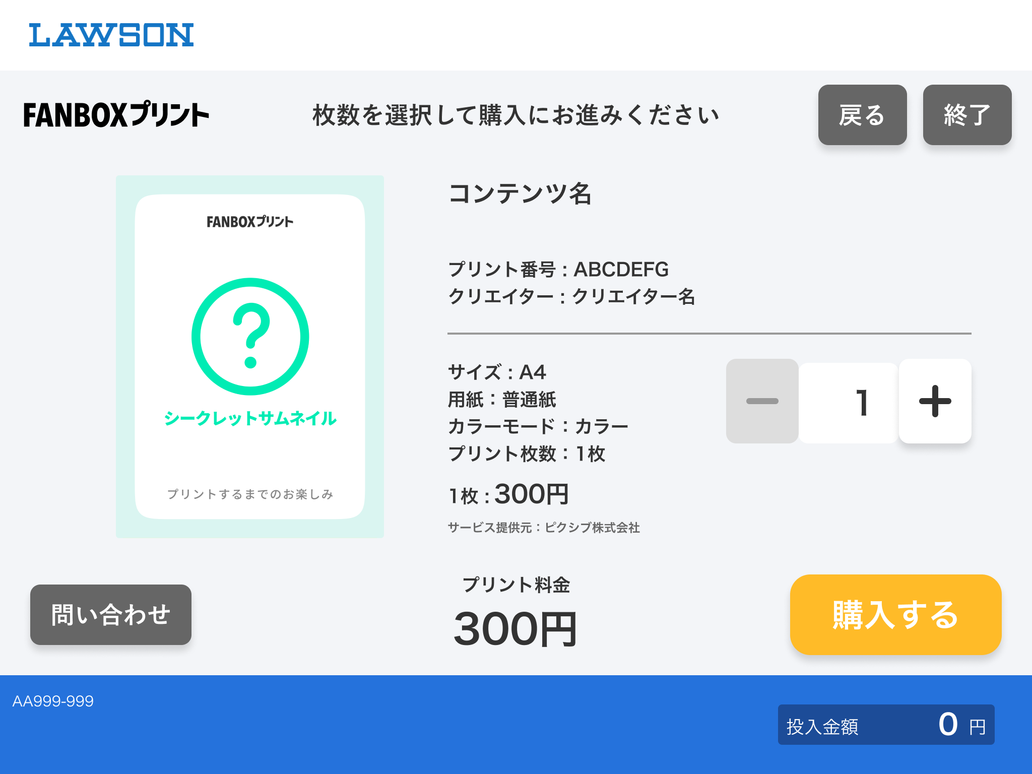シークレットサムネイルとはなんですか？ – FANBOXプリント ヘルプセンター