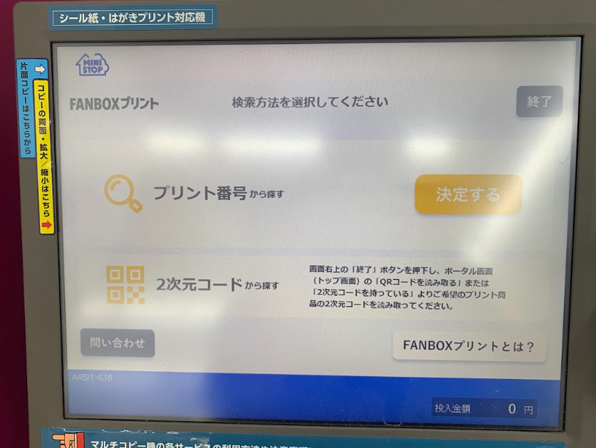 편의점에서 프린트하는 방법을 알려주세요 – FANBOX PRINT 도움말