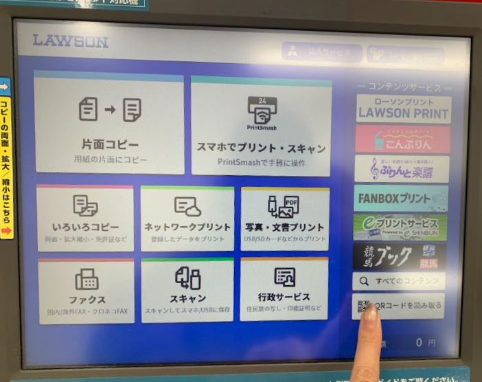 如何在便利店打印？ – FANBOX PRINT 帮助