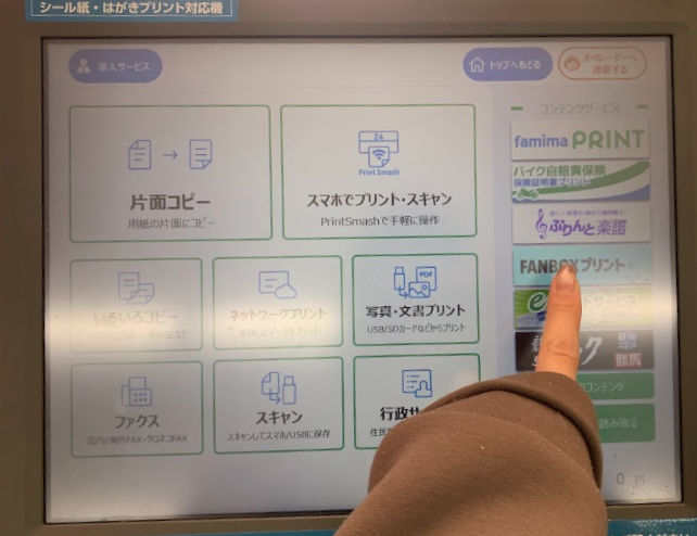 如何在便利店打印？ – FANBOX PRINT 帮助