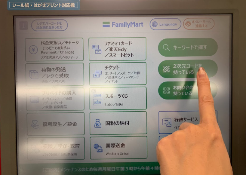 如何在便利店打印？ – FANBOX PRINT 帮助