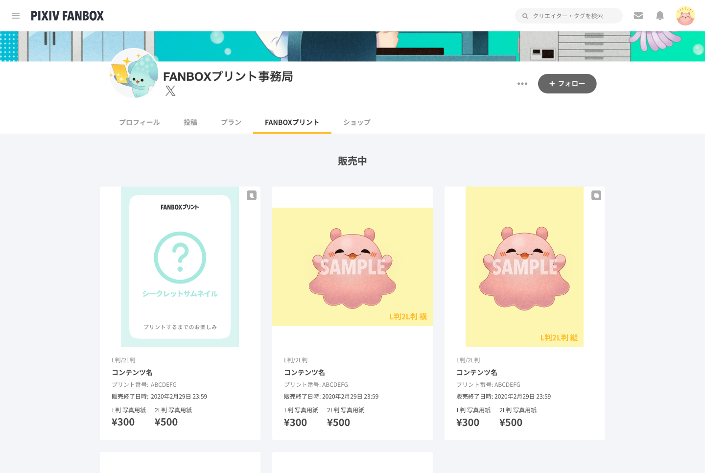 シークレットサムネイルとはなんですか？ – FANBOXプリント ヘルプセンター