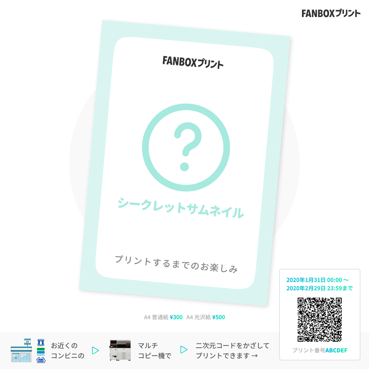 驚喜列印是什麼？ – FANBOX PRINT 幫助